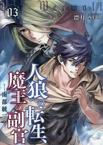 著者漂月(著)出版社アース・スターエンターテイメント発売日2016年04月ISBN9784803009118ページ数404Pキーワードじんろうえのてんせいまおうのふくかん3 ジンロウエノテンセイマオウノフクカン3 ひようげつ ヒヨウゲツ B...