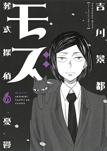 著者吉川景都(著)出版社集英社クリエイティブ発売日2016年04月ISBN9784420153317ページ数176Pキーワード漫画 マンガ まんが もず2 モズ2 よしかわ けいと ヨシカワ ケイト9784420153317内容紹介民俗学教...