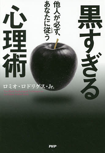 ※商品画像はイメージや仮デザインが含まれている場合があります。帯の有無など実際と異なる場合があります。著者ロミオ・ロドリゲス・Jr．(著)出版社PHP研究所発売日2016年05月ISBN9784569833675ページ数207Pキーワードた...