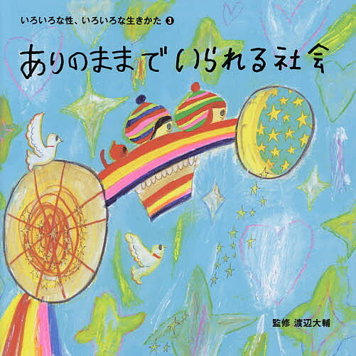 著者渡辺大輔(監修)出版社ポプラ社発売日2016年04月ISBN9784591148877ページ数95Pキーワードプレゼント ギフト 誕生日 子供 クリスマス 子ども こども いろいろなせいいろいろないきかた3 イロイロナセイイロイロナイキ...