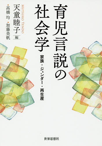著者天童睦子(編) 高橋均(執筆) 加藤美帆(執筆)出版社世界思想社発売日2016年04月ISBN9784790716860ページ数217Pキーワードいくじげんせつのしやかいがくかぞくじえんだーさいせ イクジゲンセツノシヤカイガクカゾクジエ...