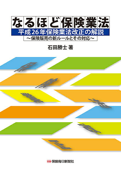 ※商品画像はイメージや仮デザインが含まれている場合があります。帯の有無など実際と異なる場合があります。著者石田勝士(著)出版社保険毎日新聞社発売日2016年02月ISBN9784892932694ページ数486Pキーワードなるほどほけんぎよ...