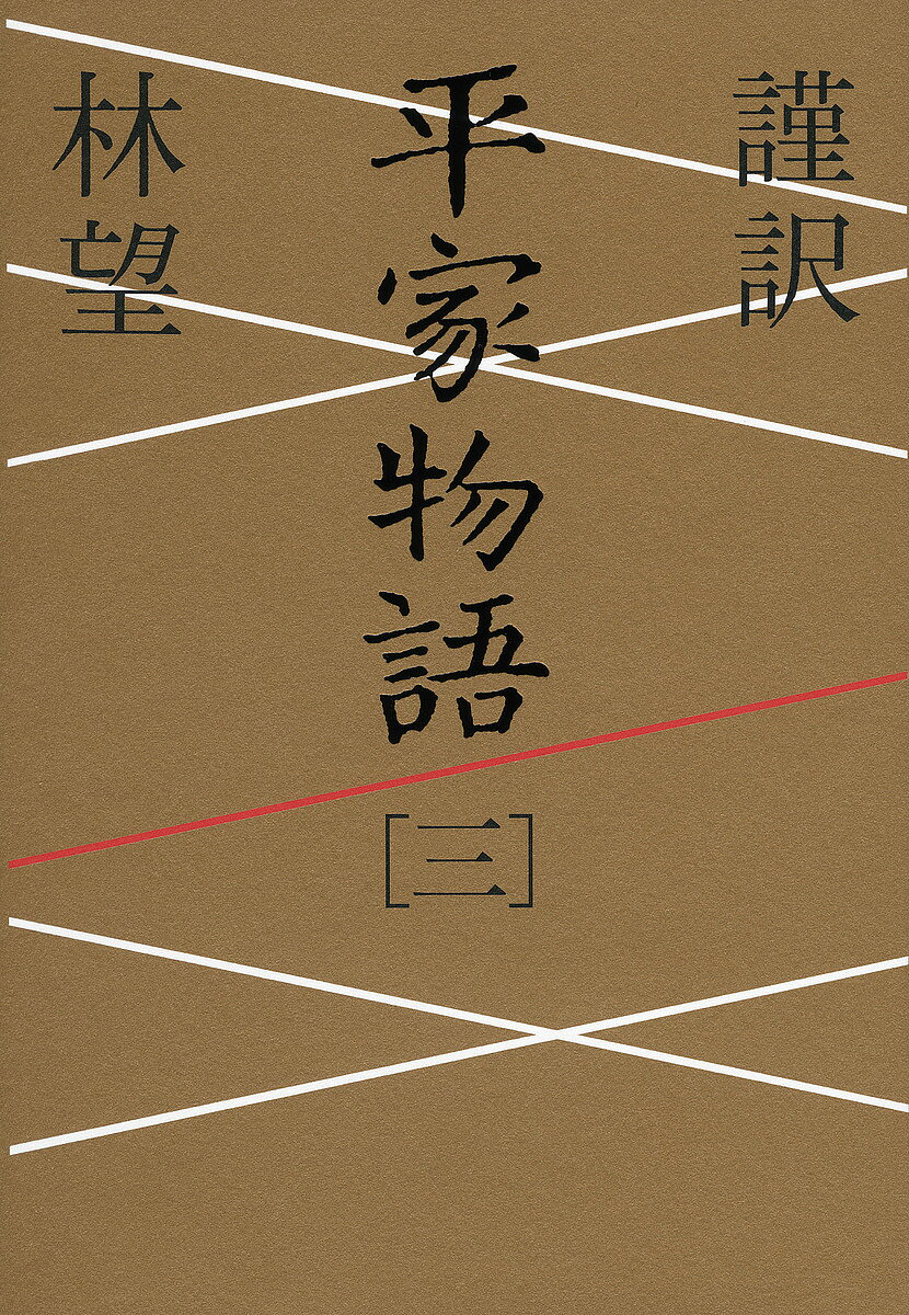 著者林望(著)出版社祥伝社発売日2016年05月ISBN9784396615611ページ数274Pキーワードきんやくへいけものがたり3 キンヤクヘイケモノガタリ3 はやし のぞむ ハヤシ ノゾム BF28632E9784396615611内...