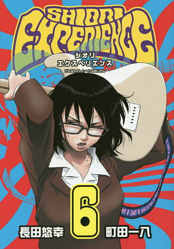 著者長田悠幸(著) 町田一八(著)出版社スクウェア・エニックス発売日2016年04月ISBN9784757549708キーワードしおりえくすぺりえんすじみなわたしとへん シオリエクスペリエンスジミナワタシトヘン おさだ ゆうこう オサダ ユ...