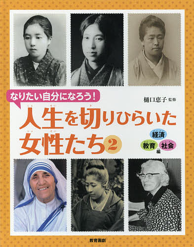 出版社教育画劇発売日2016年04月ISBN9784774620473ページ数47Pキーワードプレゼント ギフト 誕生日 子供 クリスマス 子ども こども じんせいおきりひらいたじよせいたち2 ジンセイオキリヒライタジヨセイタチ2 ひぐち ...