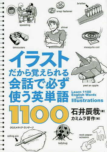 ※商品画像はイメージや仮デザインが含まれている場合があります。帯の有無など実際と異なる場合があります。著者石井辰哉(著) カミムラ晋作(絵)出版社クロスメディア・ランゲーシ発売日2016年05月ISBN9784844374770ページ数33...