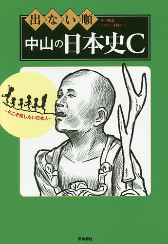 著者中山(著) 千野エー(イラスト)出版社飛鳥新社発売日2016年05月ISBN9784864104548ページ数174Pキーワードでないじゆんなかやまのにんほんししーでないじゆん／ デナイジユンナカヤマノニンホンシシーデナイジユン／ なか...