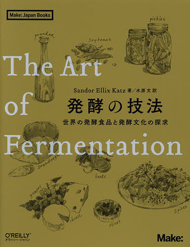 ※商品画像はイメージや仮デザインが含まれている場合があります。帯の有無など実際と異なる場合があります。著者SandorEllixKatz(著) 水原文(訳)出版社オライリー・ジャパン発売日2016年04月ISBN9784873117638キ...