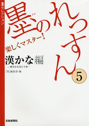 著者『墨』編集部(編)出版社芸術新聞社発売日2016年04月ISBN9784875864585ページ数120Pキーワードすみのれつすん5 スミノレツスン5 げいじゆつ／しんぶんしや ゲイジユツ／シンブンシヤ9784875864585内容紹介...