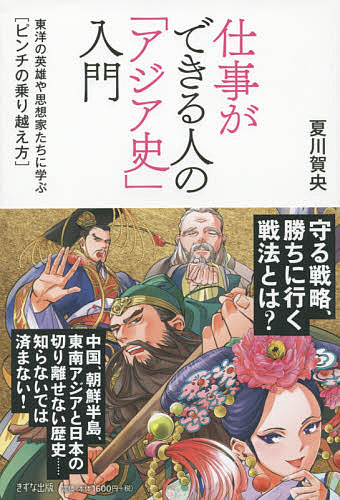 著者夏川賀央(著)出版社きずな出版発売日2016年05月ISBN9784907072612ページ数227Pキーワードしごとができるひとのあじあしにゆうもん シゴトガデキルヒトノアジアシニユウモン なつかわ がお ナツカワ ガオ9784907...
