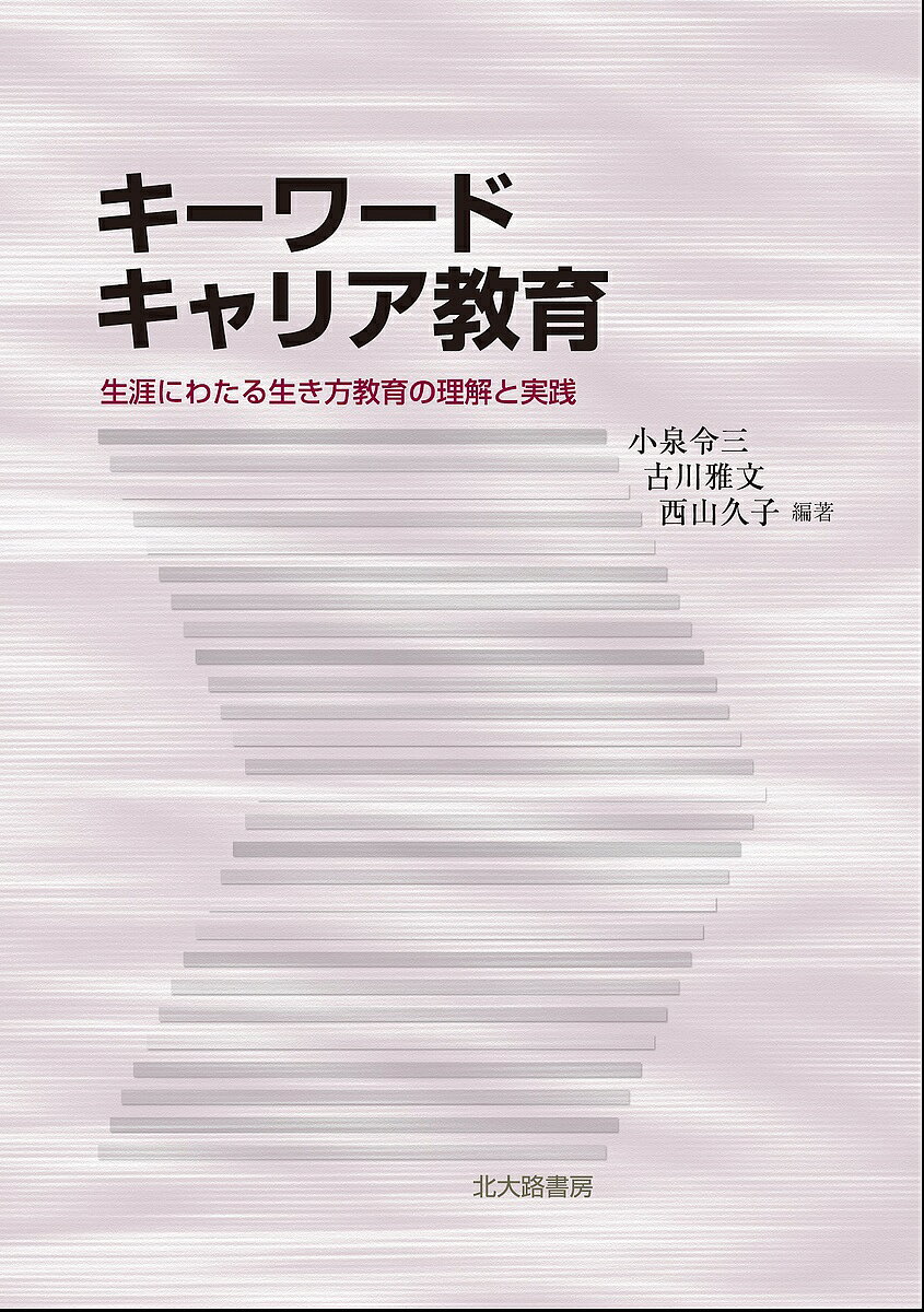 ※商品画像はイメージや仮デザインが含まれている場合があります。帯の有無など実際と異なる場合があります。著者小泉令三(編著) 古川雅文(編著) 西山久子(編著)出版社北大路書房発売日2016年04月ISBN9784762829369ページ数1...