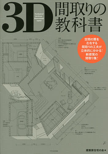 著者建築家住宅の会(編)出版社エクスナレッジ発売日2016年05月ISBN9784767821627ページ数163Pキーワードすりーでいーまどりのきようかしよ3D／まどり／の／ スリーデイーマドリノキヨウカシヨ3D／マドリ／ノ／ けんちくか...