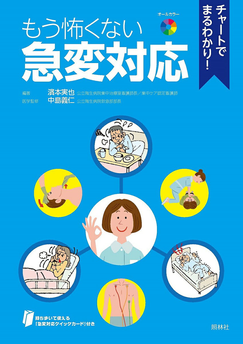 著者濱本実也(編著) 中島義仁(医学監修)出版社照林社発売日2016年05月ISBN9784796523769ページ数151Pキーワードちやーとでまるわかりもうこわくないきゆうへんたいお チヤートデマルワカリモウコワクナイキユウヘンタイオ ...