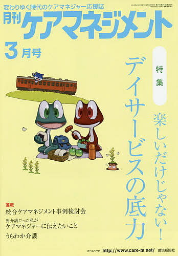 出版社環境新聞社発売日2016年02月ISBN9784860183059ページ数80Pキーワードげつかんけあまねじめんと27ー3（2016ー3）か ゲツカンケアマネジメント27ー3（2016ー3）カ9784860183059