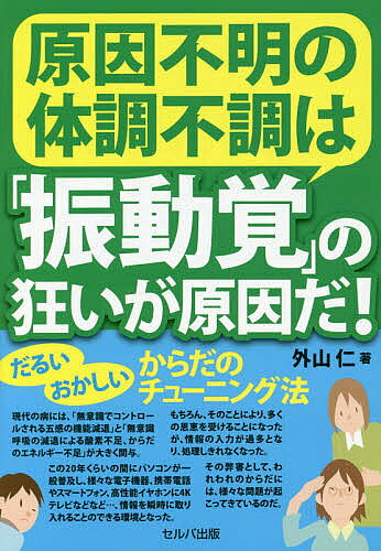 著者外山仁(著)出版社セルバ出版発売日2016年04月ISBN9784863672642ページ数199Pキーワードげんいんふめいのたいちようふちようわしんどうかく ゲンインフメイノタイチヨウフチヨウワシンドウカク とやま じん トヤマ ジン...