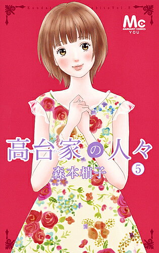 ※商品画像はイメージや仮デザインが含まれている場合があります。帯の有無など実際と異なる場合があります。著者森本梢子(著)出版社集英社発売日2016年05月ISBN9784088455860ページ数1冊キーワード漫画 マンガ まんが こうだい...