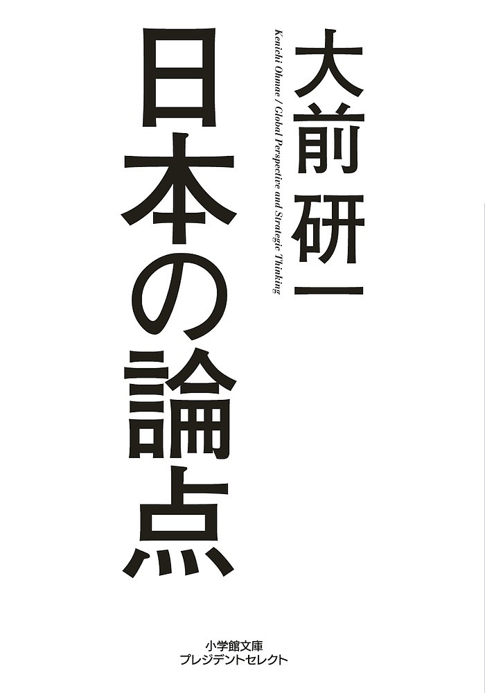 著者大前研一(著)出版社小学館発売日2016年05月ISBN9784094700015ページ数221Pキーワードにほんのろんてんしようがくかんぶんこぷれじでんとせ ニホンノロンテンシヨウガクカンブンコプレジデントセ おおまえ けんいち オオ...