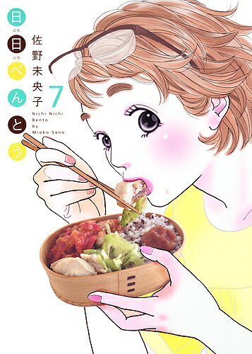 著者佐野未央子(著)出版社集英社クリエイティブ発売日2016年06月ISBN9784420153386ページ数180Pキーワード漫画 マンガ まんが にちにちべんとう7 ニチニチベントウ7 さの みおこ サノ ミオコ BF9659E9784...