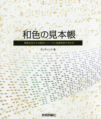 ※商品画像はイメージや仮デザインが含まれている場合があります。帯の有無など実際と異なる場合があります。著者ランディング(著)出版社技術評論社発売日2016年06月ISBN9784774181264ページ数191Pキーワードわいろのみほんちよ...