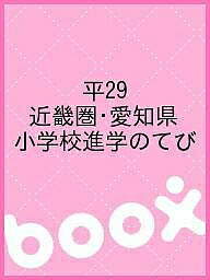 出版社日本学習図書発売日2016年04月ISBN9784776130963キーワード2017きんきけんあいちけんこくりつしりつしようが 2017キンキケンアイチケンコクリツシリツシヨウガ9784776130963