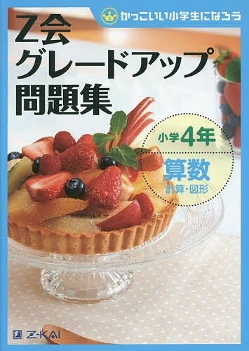 ※商品画像はイメージや仮デザインが含まれている場合があります。帯の有無など実際と異なる場合があります。著者Z会指導部(編)出版社Z会発売日2015年07月ISBN9784862901712ページ数95Pキーワードぜつとかいぐれーどあつぷもん...