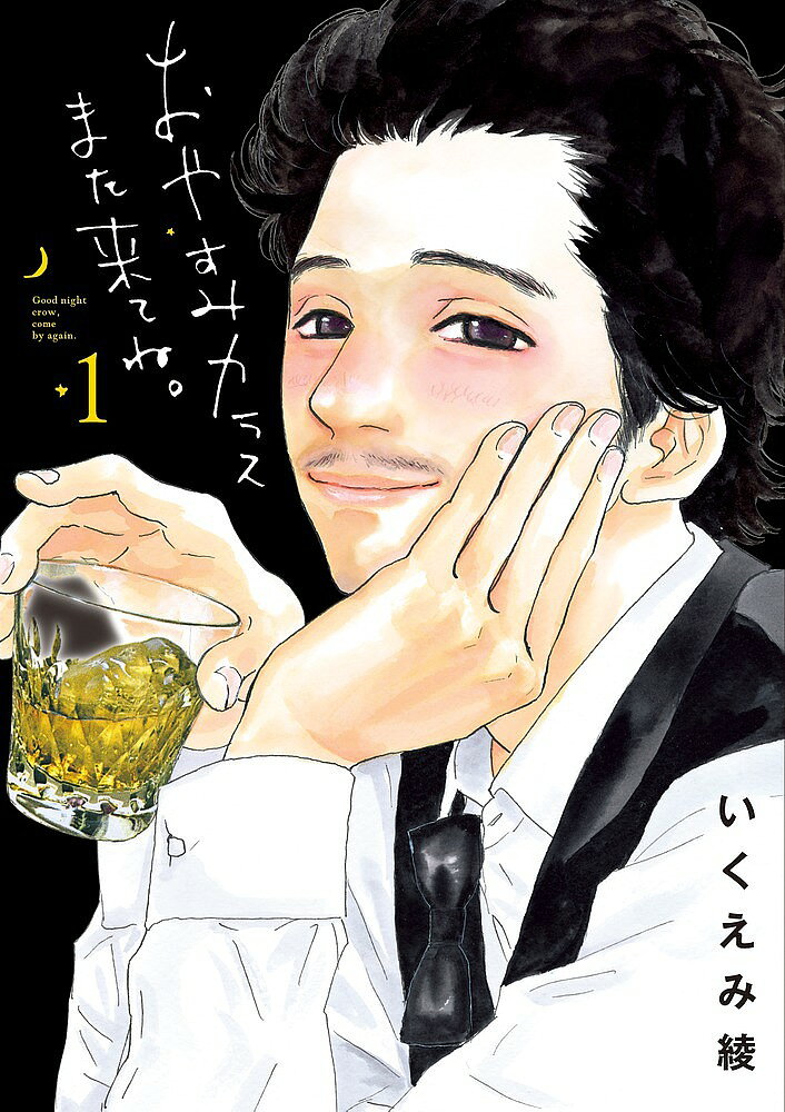 ※商品画像はイメージや仮デザインが含まれている場合があります。帯の有無など実際と異なる場合があります。著者いくえみ綾(著)出版社小学館発売日2016年06月ISBN9784091876287ページ数188Pキーワード漫画 マンガ まんが お...