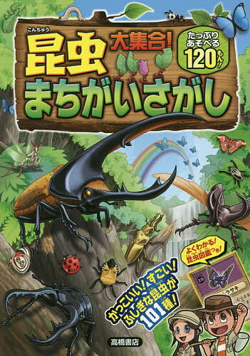 ※商品画像はイメージや仮デザインが含まれている場合があります。帯の有無など実際と異なる場合があります。著者ホリグチヒロシ(作・絵) 狐茅(作・絵) MAKO．(作・絵)出版社高橋書店発売日2016年05月ISBN9784471103651ペ...