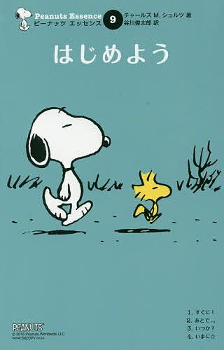 著者チャールズM．シュルツ(著) 谷川俊太郎(訳)出版社復刊ドットコム発売日2016年05月ISBN9784835452647ページ数141Pキーワードはじめようぴーなつつえつせんす9 ハジメヨウピーナツツエツセンス9 しゆるつ ちや−るず...
