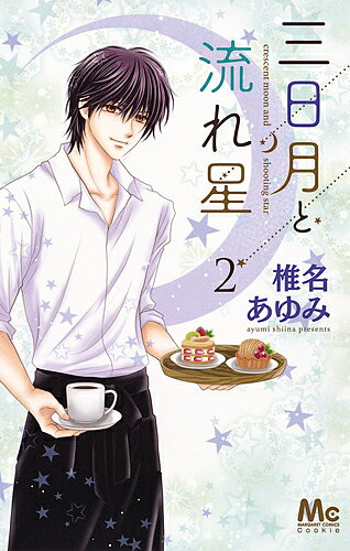 著者椎名あゆみ(著)出版社集英社発売日2016年05月ISBN9784088455822ページ数181Pキーワード漫画 マンガ まんが みかずきとながれぼし2 ミカズキトナガレボシ2 しいな あゆみ シイナ アユミ BF30276E9784...