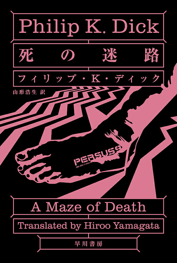 ※商品画像はイメージや仮デザインが含まれている場合があります。帯の有無など実際と異なる場合があります。著者フィリップ・K・ディック(著) 山形浩生(訳)出版社早川書房発売日2016年05月ISBN9784150120702ページ数318Pキ...
