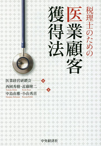 著者医業経営研鑽会(編) 西岡秀樹(著) 近藤隆二(著)出版社中央経済社発売日2016年06月ISBN9784502190216ページ数184Pキーワードぜいりしのためのいぎようこきやくかくとくほう ゼイリシノタメノイギヨウコキヤクカクトク...