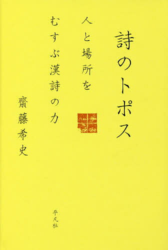 著者齋藤希史(著)出版社平凡社発売日2016年05月ISBN9784582837278ページ数286Pキーワードしのとぽすひととばしよお シノトポスヒトトバシヨオ さいとう まれし サイトウ マレシ9784582837278内容紹介洛陽、長...