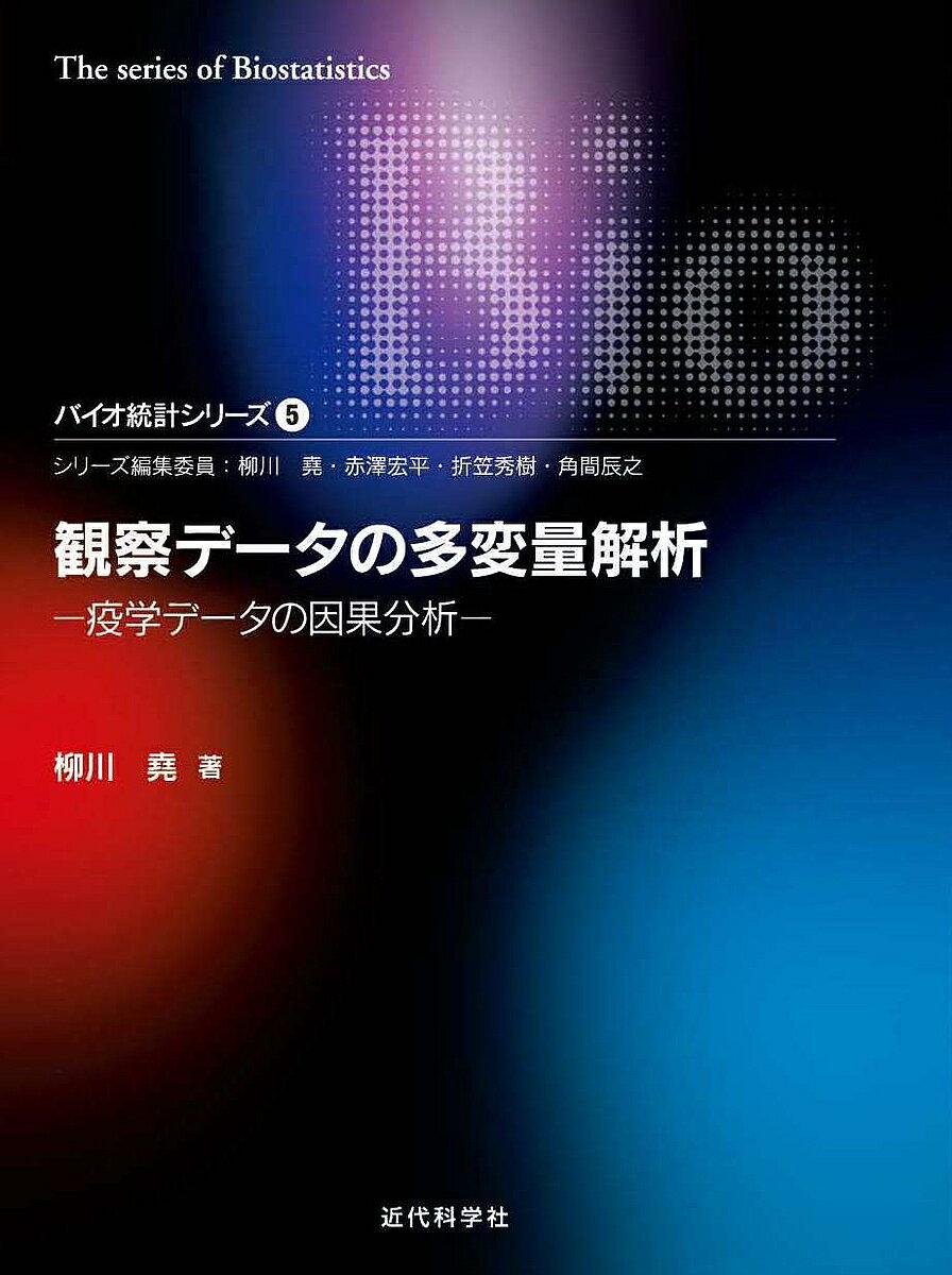 ※商品画像はイメージや仮デザインが含まれている場合があります。帯の有無など実際と異なる場合があります。著者柳川堯(著)出版社近代科学社発売日2016年05月ISBN9784764905054ページ数227Pキーワードかんさつでーたのたへんり...