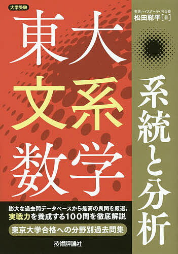 ※商品画像はイメージや仮デザインが含まれている場合があります。帯の有無など実際と異なる場合があります。著者松田聡平(著)出版社技術評論社発売日2016年06月ISBN9784774178059ページ数218Pキーワードとうだいぶんけいすうが...