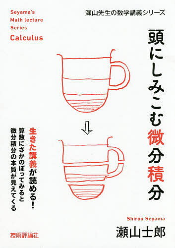 著者瀬山士郎(著)出版社技術評論社発売日2016年07月ISBN9784774180786ページ数207Pキーワードあたまにしみこむびぶんせきぶんせやませんせい アタマニシミコムビブンセキブンセヤマセンセイ せやま しろう セヤマ シロウ9...