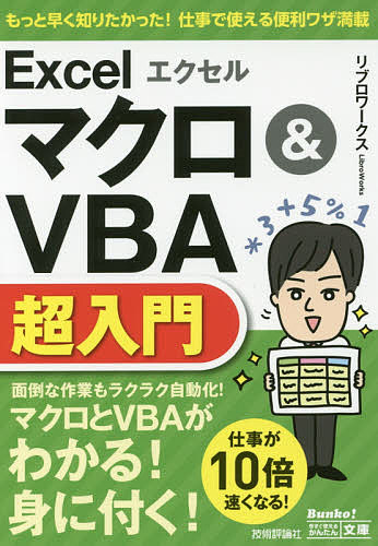 ※商品画像はイメージや仮デザインが含まれている場合があります。帯の有無など実際と異なる場合があります。著者リブロワークス(著)出版社技術評論社発売日2016年06月ISBN9784774180991ページ数191Pキーワードえくせる エクセ...