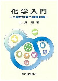 著者大月穣(著)出版社東京化学同人発売日2016年05月ISBN9784807908868ページ数156Pキーワードかがくにゆうもんにちじようにやくだつきそちしき カガクニユウモンニチジヨウニヤクダツキソチシキ おおつき じよう オオツキ ...
