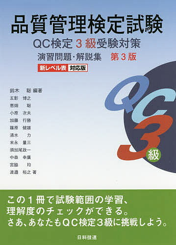 著者鈴木聡(編著) 五影博之(ほか著)出版社日科技連出版社発売日2016年05月ISBN9784817195715ページ数212Pキーワードひんしつかんりけんていしけんきゆーしーけんていさん ヒンシツカンリケンテイシケンキユーシーケンテイサ...