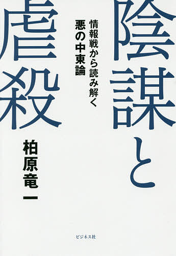 著者柏原竜一(著)出版社ビジネス社発売日2016年06月ISBN9784828418834ページ数286Pキーワードいんぼうとぎやくさつじようほうせんからよみとくあく インボウトギヤクサツジヨウホウセンカラヨミトクアク かしはら りゆういち...