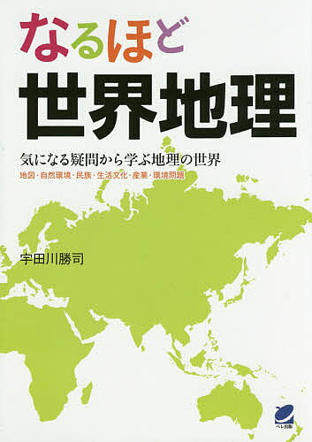 著者宇田川勝司(著)出版社ベレ出版発売日2016年05月ISBN9784860644741ページ数214Pキーワードなるほどせかいちりきになるぎもん ナルホドセカイチリキニナルギモン うだがわ かつし ウダガワ カツシ97848606447...