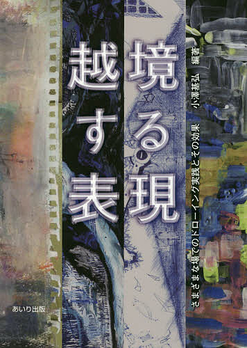 著者小澤基弘(編著)出版社あいり出版発売日2016年03月ISBN9784865550269ページ数295Pキーワードえつきようするひようげんさまざまなばでの エツキヨウスルヒヨウゲンサマザマナバデノ こざわ もとひろ コザワ モトヒロ97...