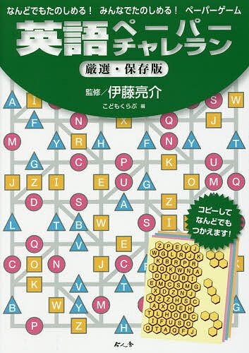 著者伊藤亮介(監修) こどもくらぶ(編)出版社今人舎発売日2016年05月ISBN9784905530572ページ数79Pキーワードプレゼント ギフト 誕生日 子供 クリスマス 子ども こども えいごぺーぱーちやれらんげんせんほぞんばんなん...