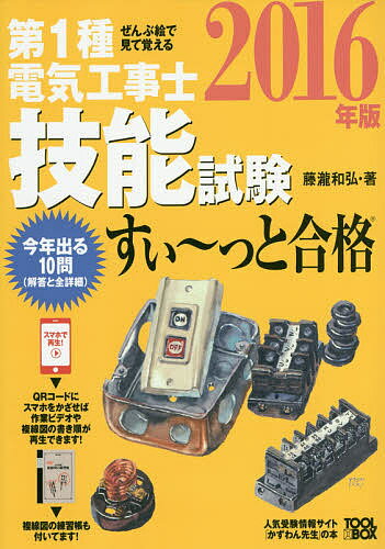 著者藤瀧和弘(著)出版社ツールボックス発売日2016年05月ISBN9784907394295ページ数237Pキーワードだいいつしゆでんきこうじしぎのうしけんすいーつと ダイイツシユデンキコウジシギノウシケンスイーツト ふじたき かずひろ ...