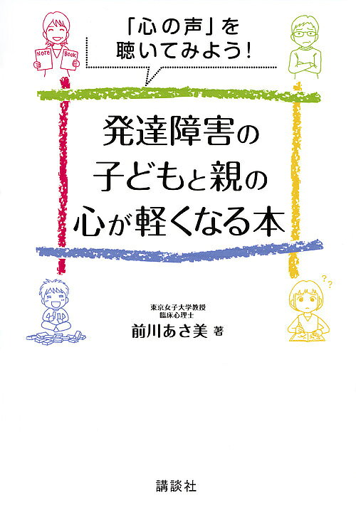 ※商品画像はイメージや仮デザインが含まれている場合があります。帯の有無など実際と異なる場合があります。著者前川あさ美(著)出版社講談社発売日2016年05月ISBN9784062200530ページ数142Pキーワードはつたつしようがいのこど...
