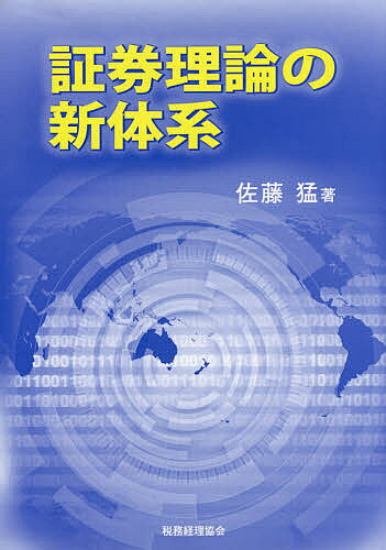 著者佐藤猛(著)出版社税務経理協会発売日2016年06月ISBN9784419063382ページ数198Pキーワードしようけんりろんのしんたいけい シヨウケンリロンノシンタイケイ さとう たけし サトウ タケシ9784419063382目次...