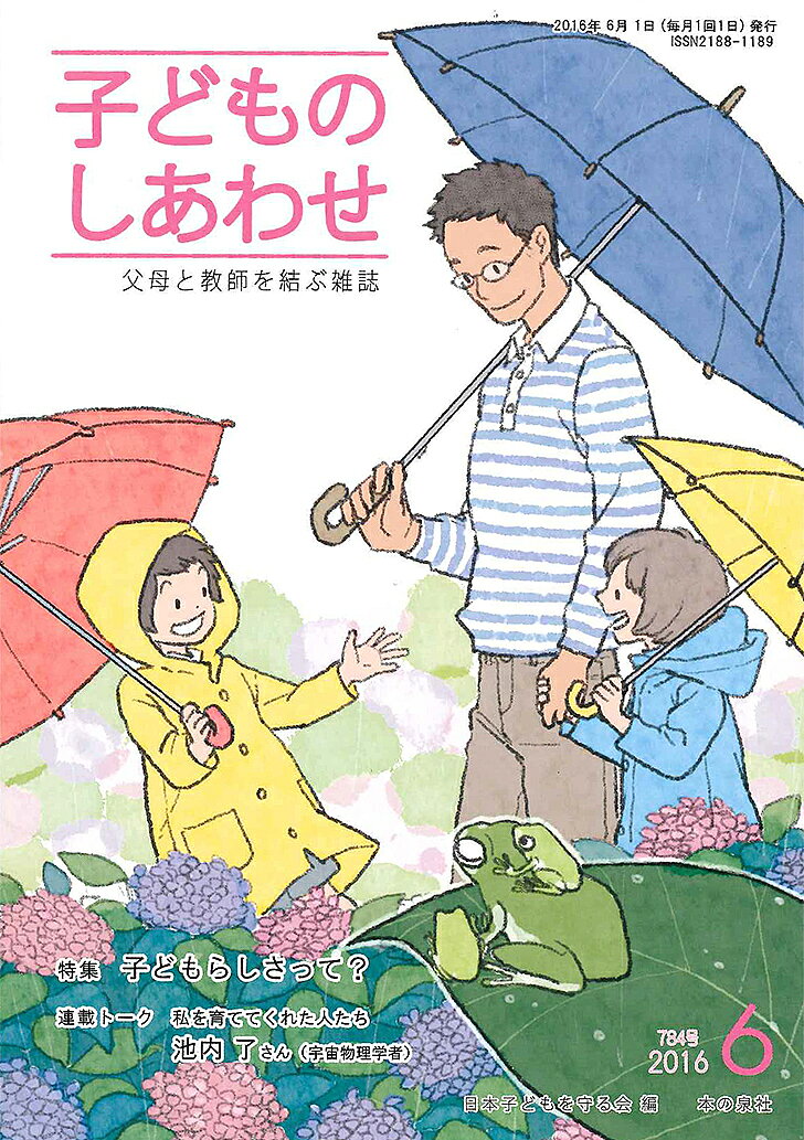 著者日本子どもを守る会(編)出版社本の泉社発売日2016年06月ISBN9784780710380ページ数78Pキーワードこどものしあわせ784（2016ー6） コドモノシアワセ784（2016ー6） にほん／こども／お／まもる／か ニホン...