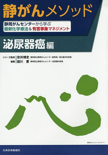 著者安井博史(シリーズ監修) 庭川要(編著)出版社日本医事新報社発売日2016年06月ISBN9784784956258ページ数115Pキーワードしずがんめそつどひにようきがんへんしずおかがんせん シズガンメソツドヒニヨウキガンヘンシズオカ...