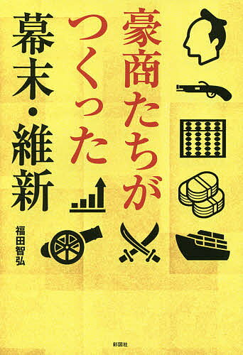 著者福田智弘(著)出版社彩図社発売日2016年06月ISBN9784801301481ページ数189Pキーワードごうしようたちがつくつたばくまついしん ゴウシヨウタチガツクツタバクマツイシン ふくだ ともひろ フクダ トモヒロ9784801...