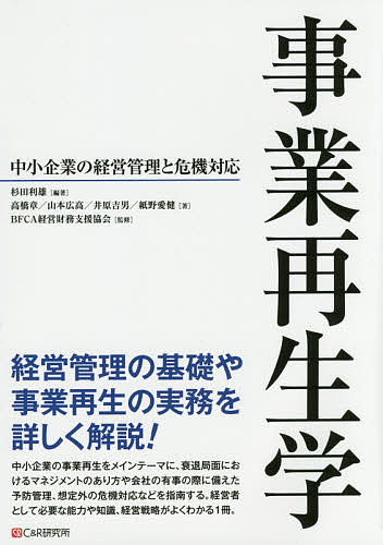 著者杉田利雄(編著) 高橋章(著) 山本広高(著)出版社シーアンドアール研究所発売日2016年06月ISBN9784863542020ページ数847Pキーワードじぎようさいせいがくちゆうしようきぎようのけいえい ジギヨウサイセイガクチユウシ...
