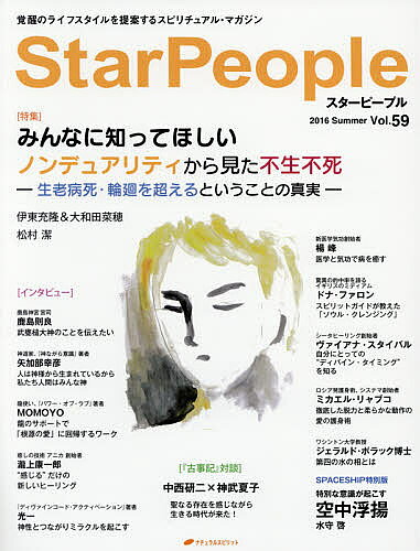出版社ナチュラルスピリット発売日2016年05月ISBN9784864512039ページ数128Pキーワードすたーぴーぷる59（2016ー2） スターピープル59（2016ー2）9784864512039